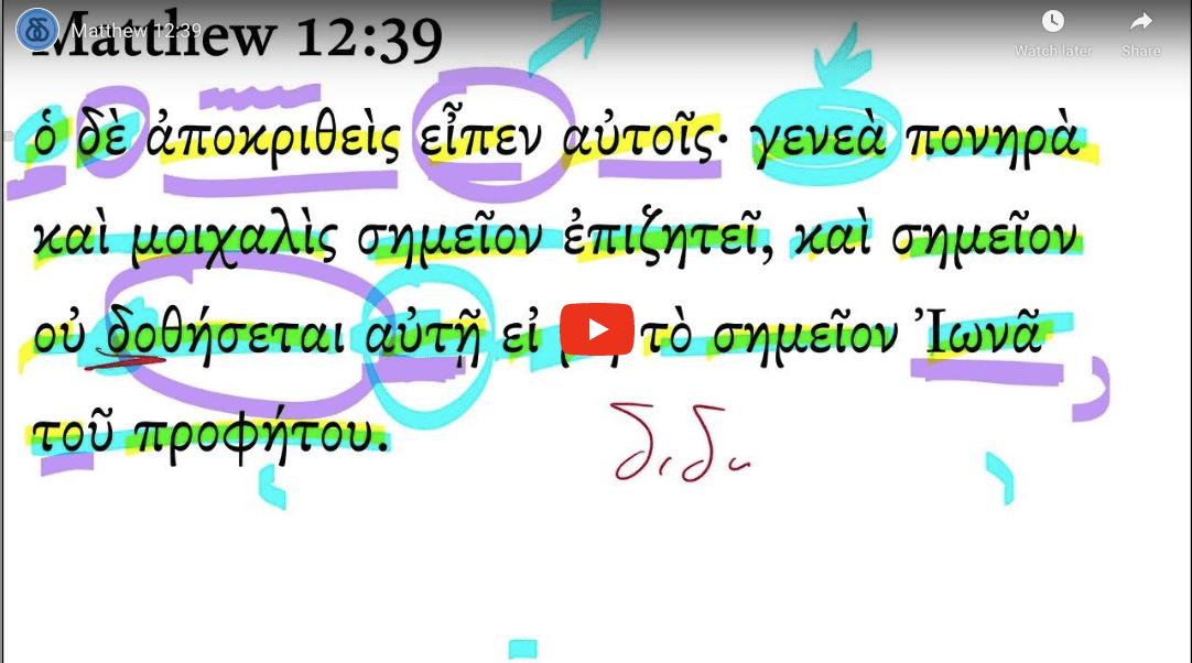 Matthew 12:39 | Daily Dose of Greek