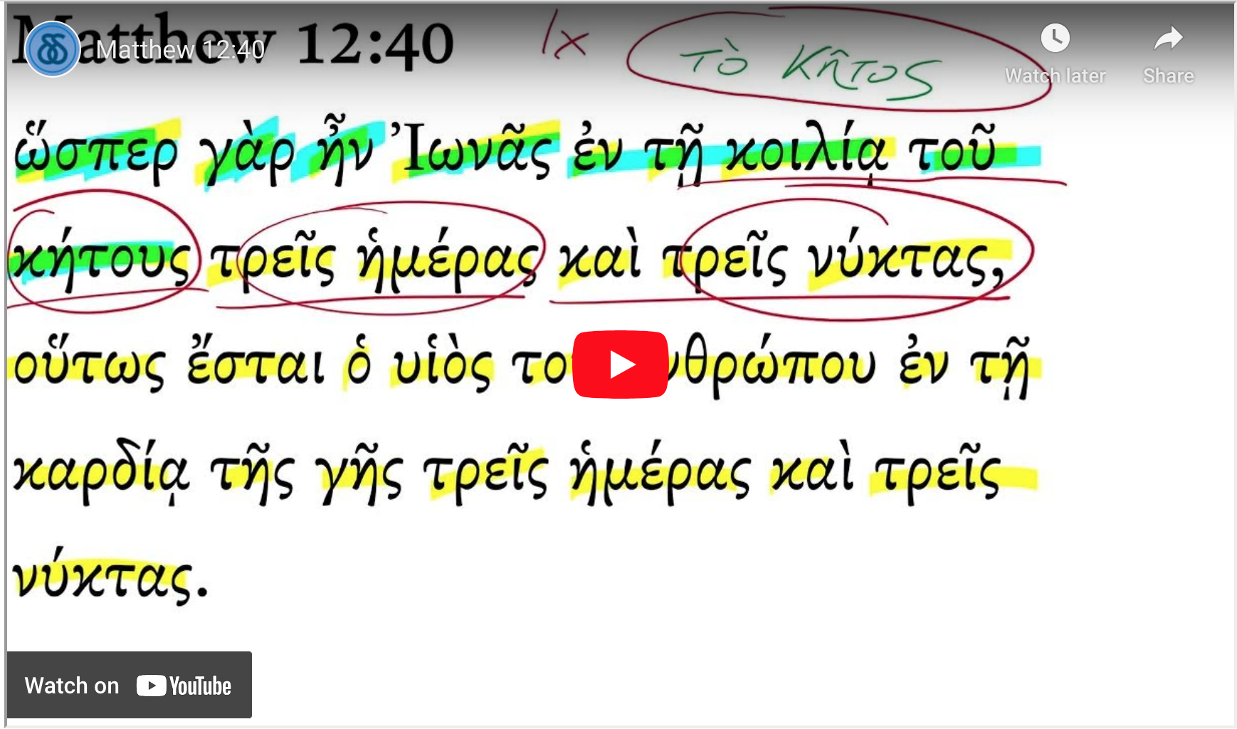Matthew 12:40 | Daily Dose of Greek