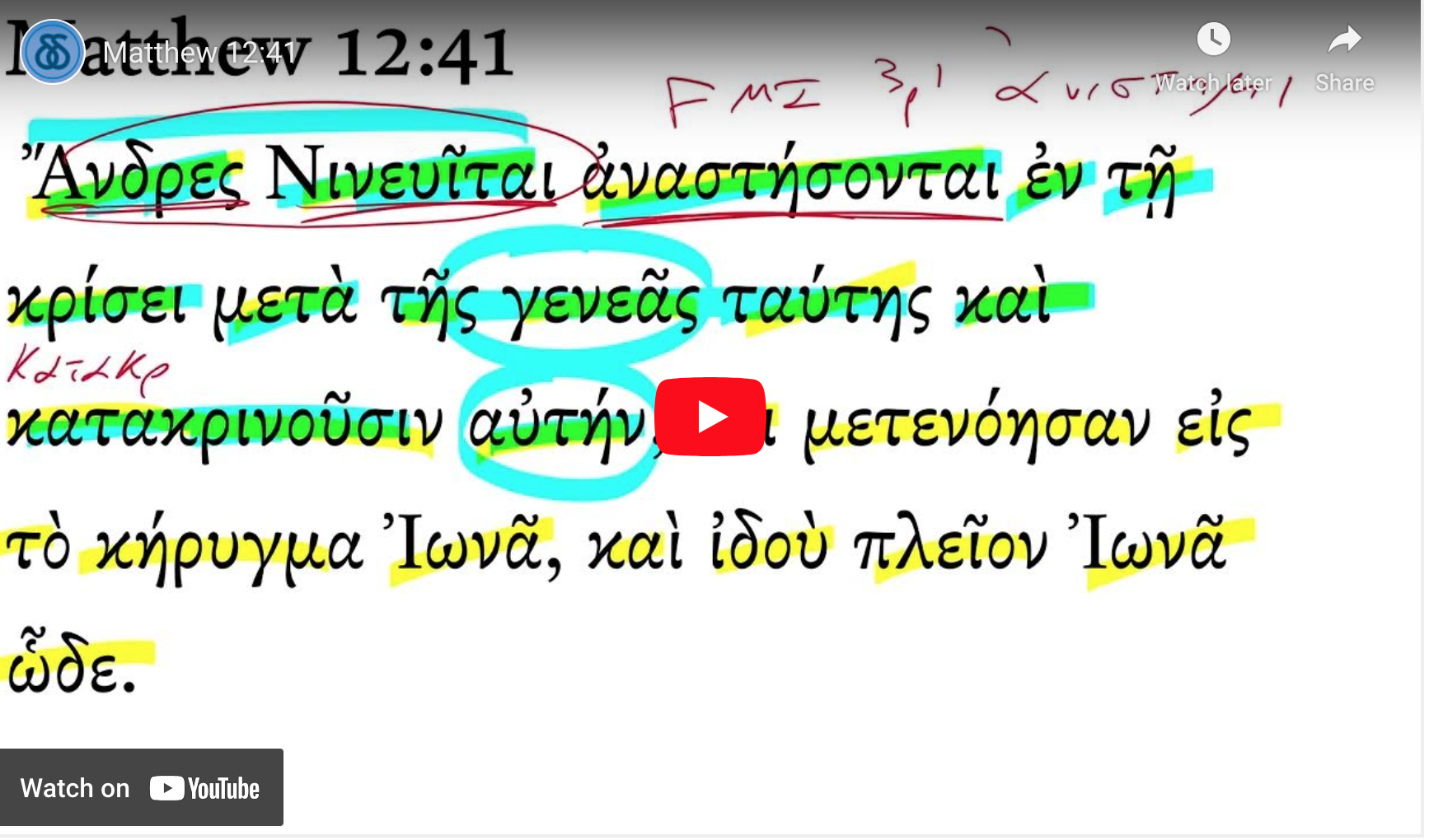 Matthew 12:41 | Daily Dose of Greek