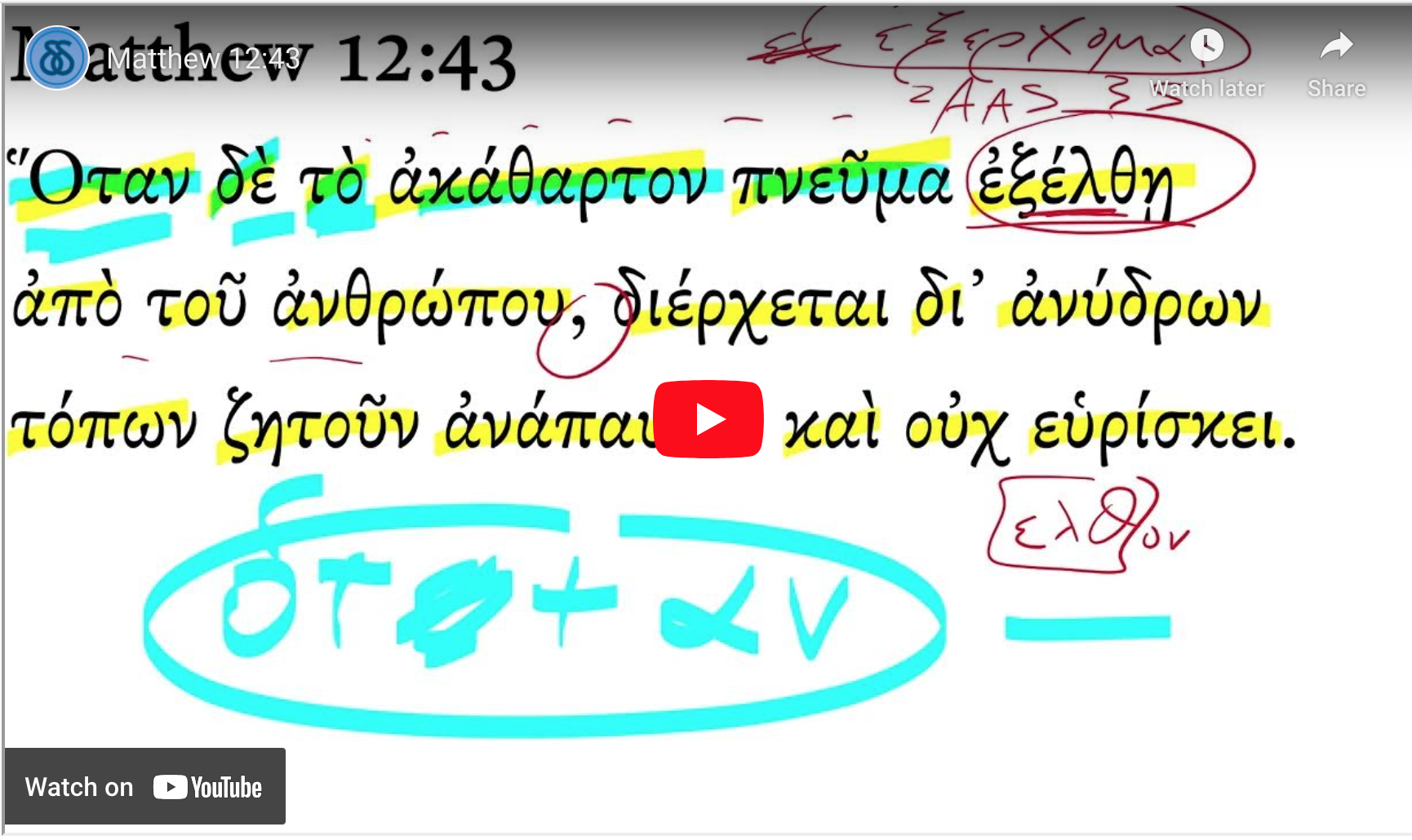 Matthew 12:43 | Daily Dose of Greek