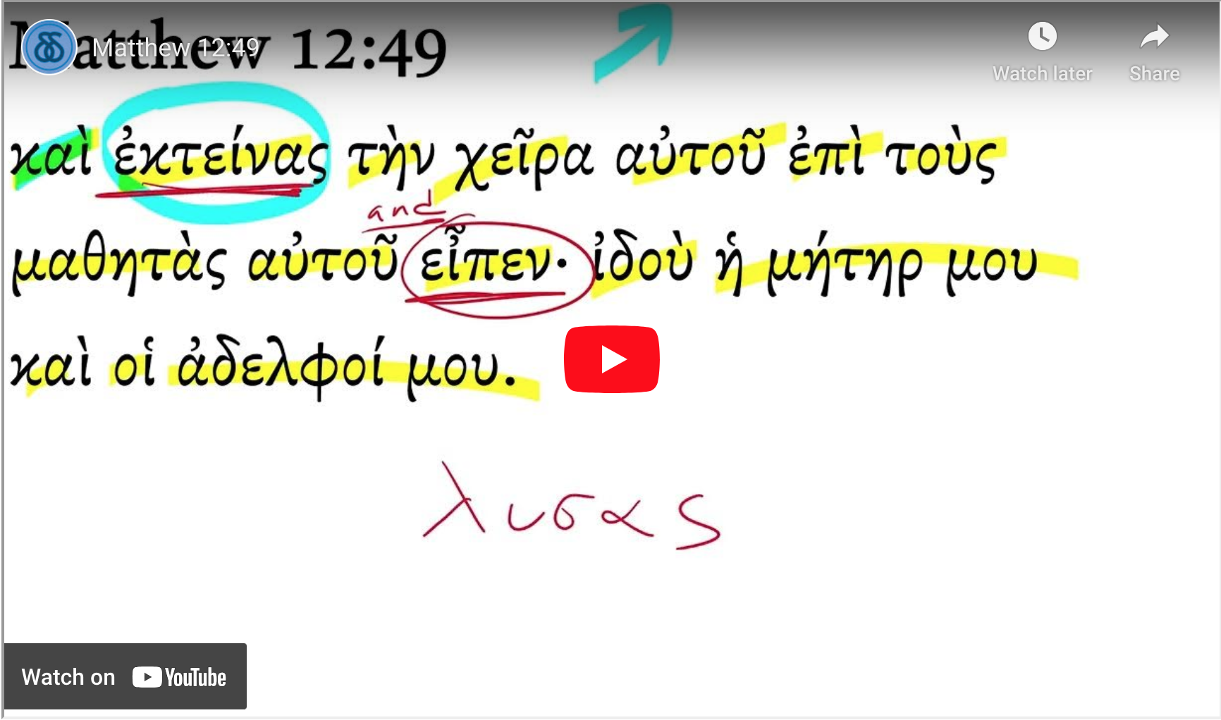 Matthew 12:49 | Daily Dose of Greek