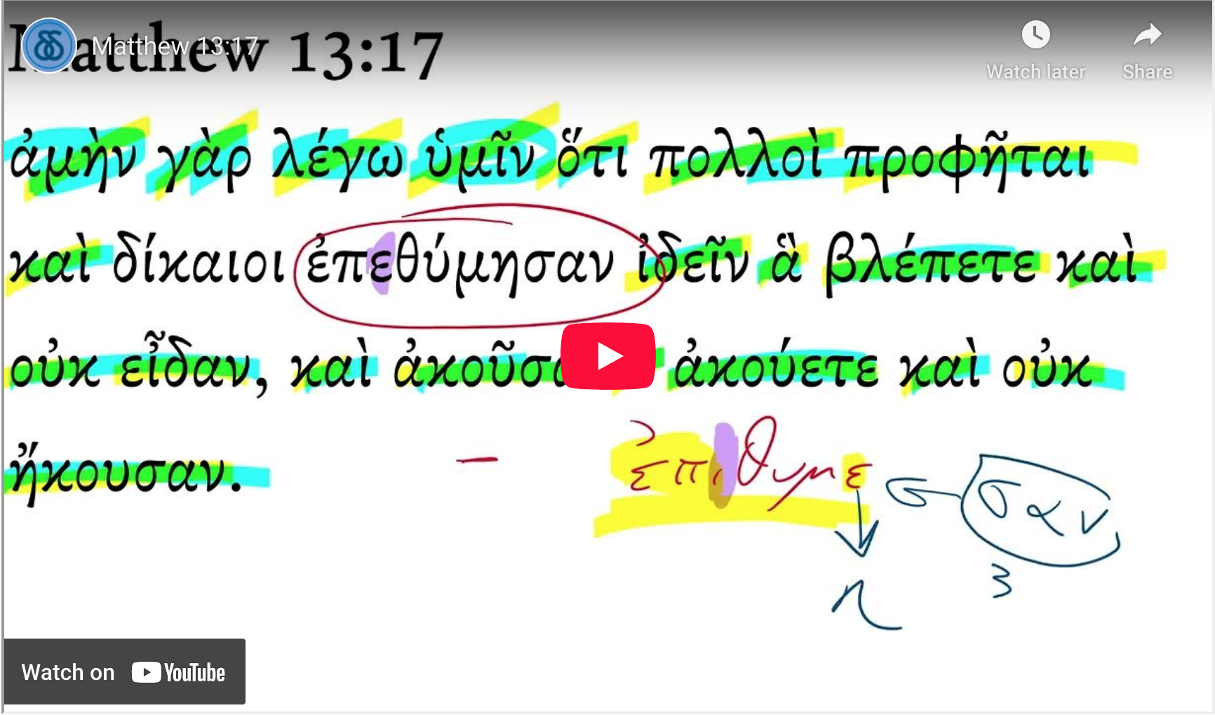 Matthew 13:17 | Daily Dose of Greek