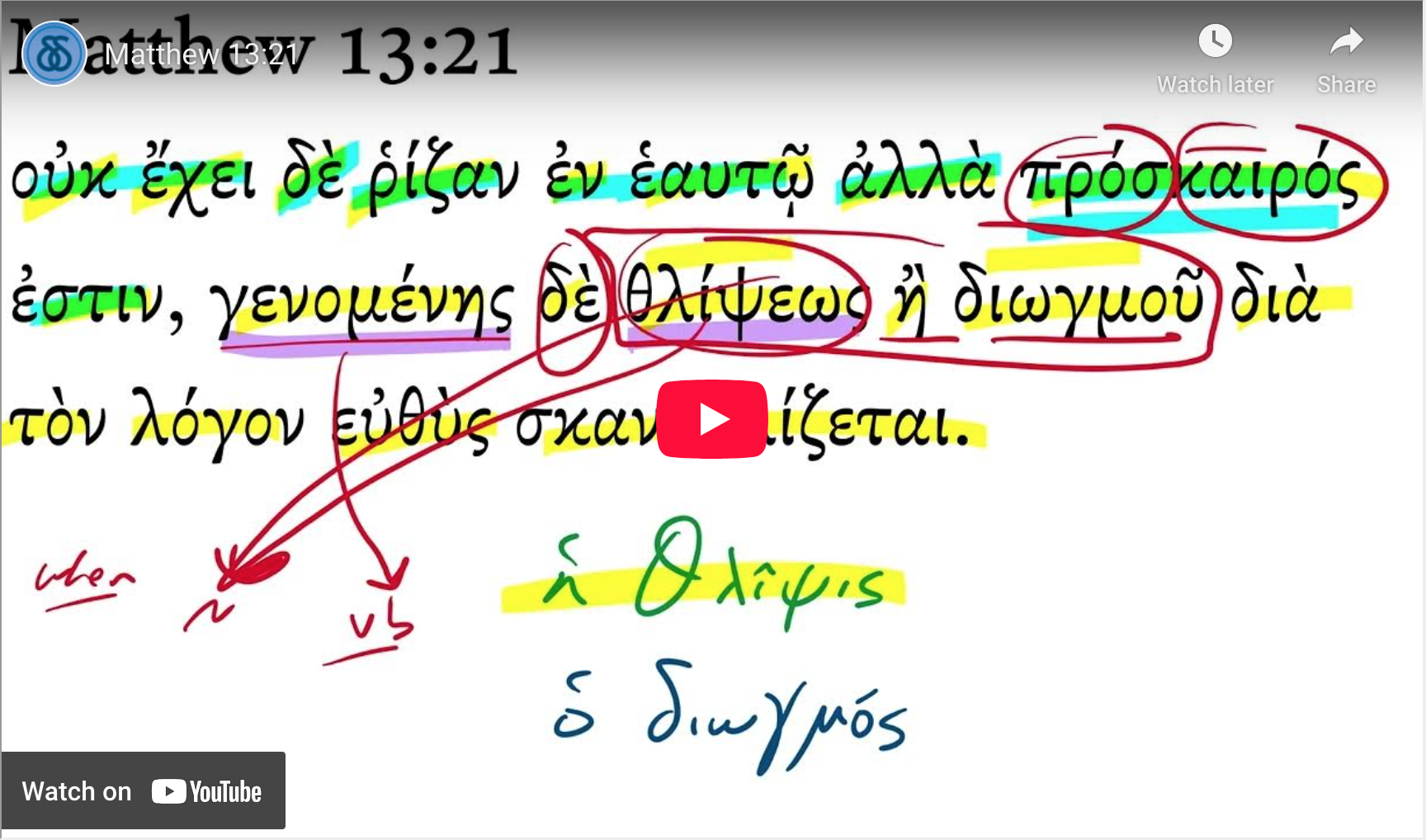Matthew 13:21 | Daily Dose of Greek