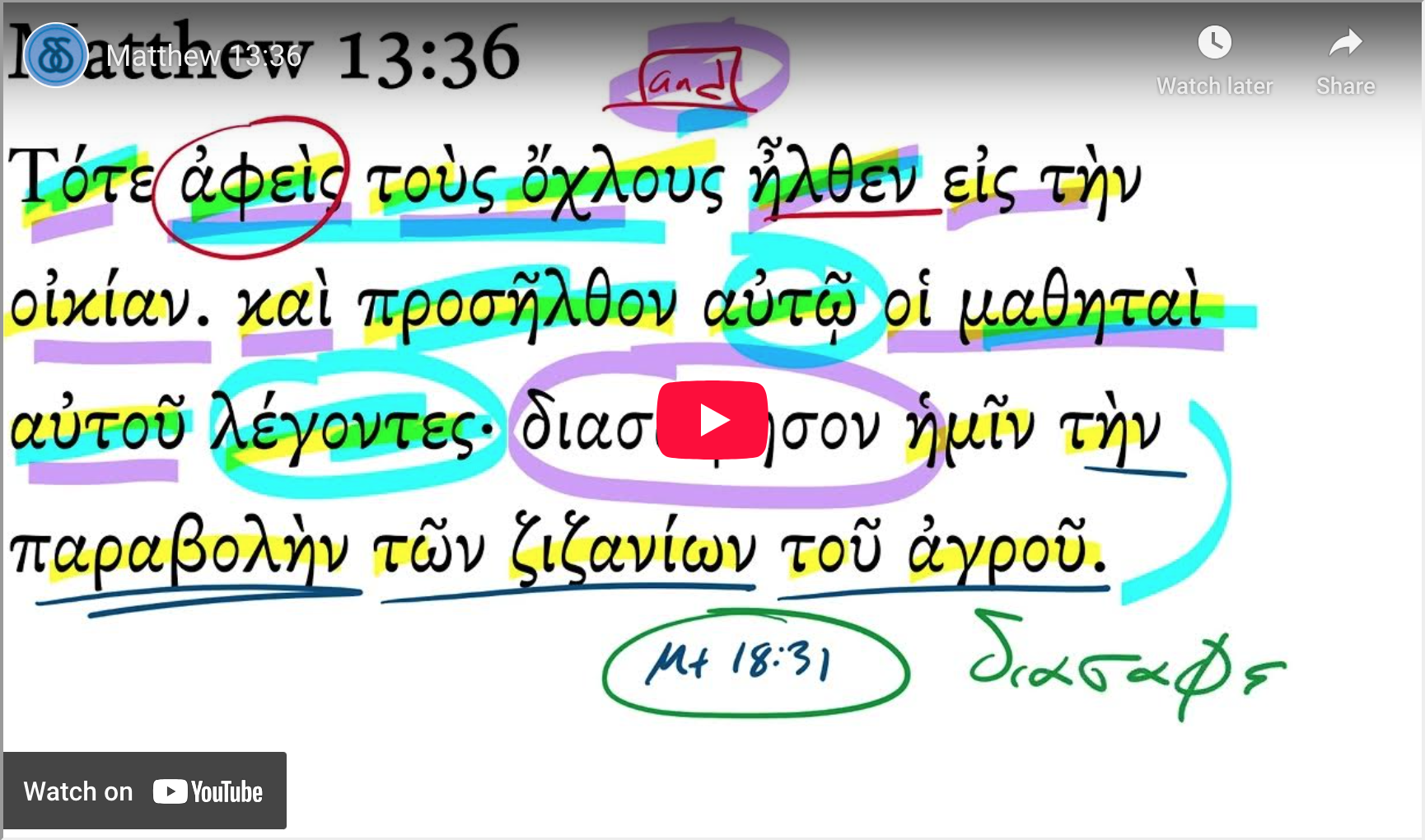 Matthew 13:36 | Daily Dose of Greek