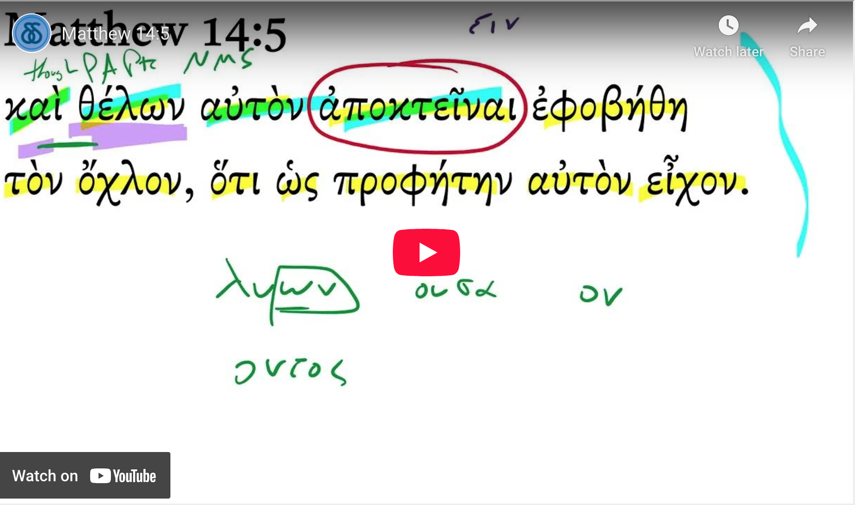 Matthew 14:5 | Daily Dose of Greek