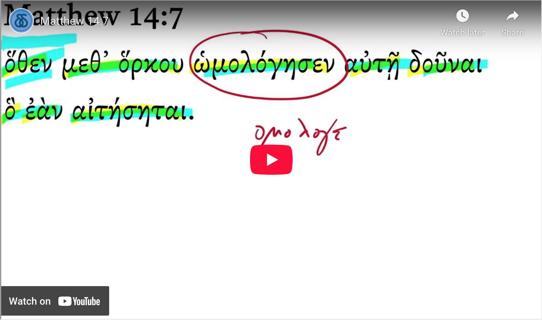 Matthew 14:7 | Daily Dose of Greek