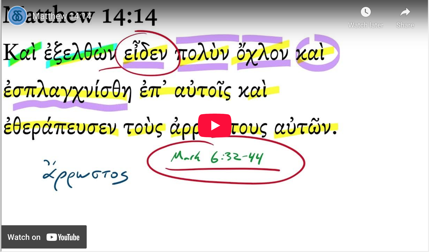 Matthew 14:14 | Daily Dose of Greek