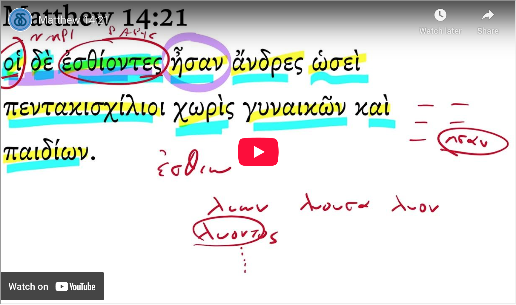 Matthew 14:21 | Daily Dose of Greek