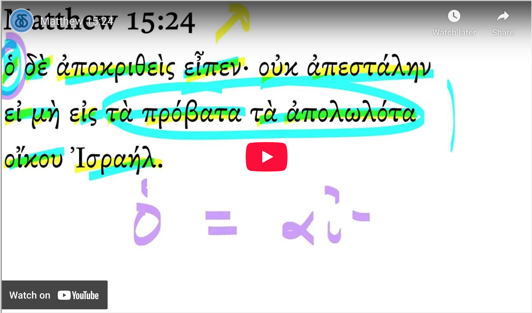 Matthew 15:24 | Daily Dose of Greek