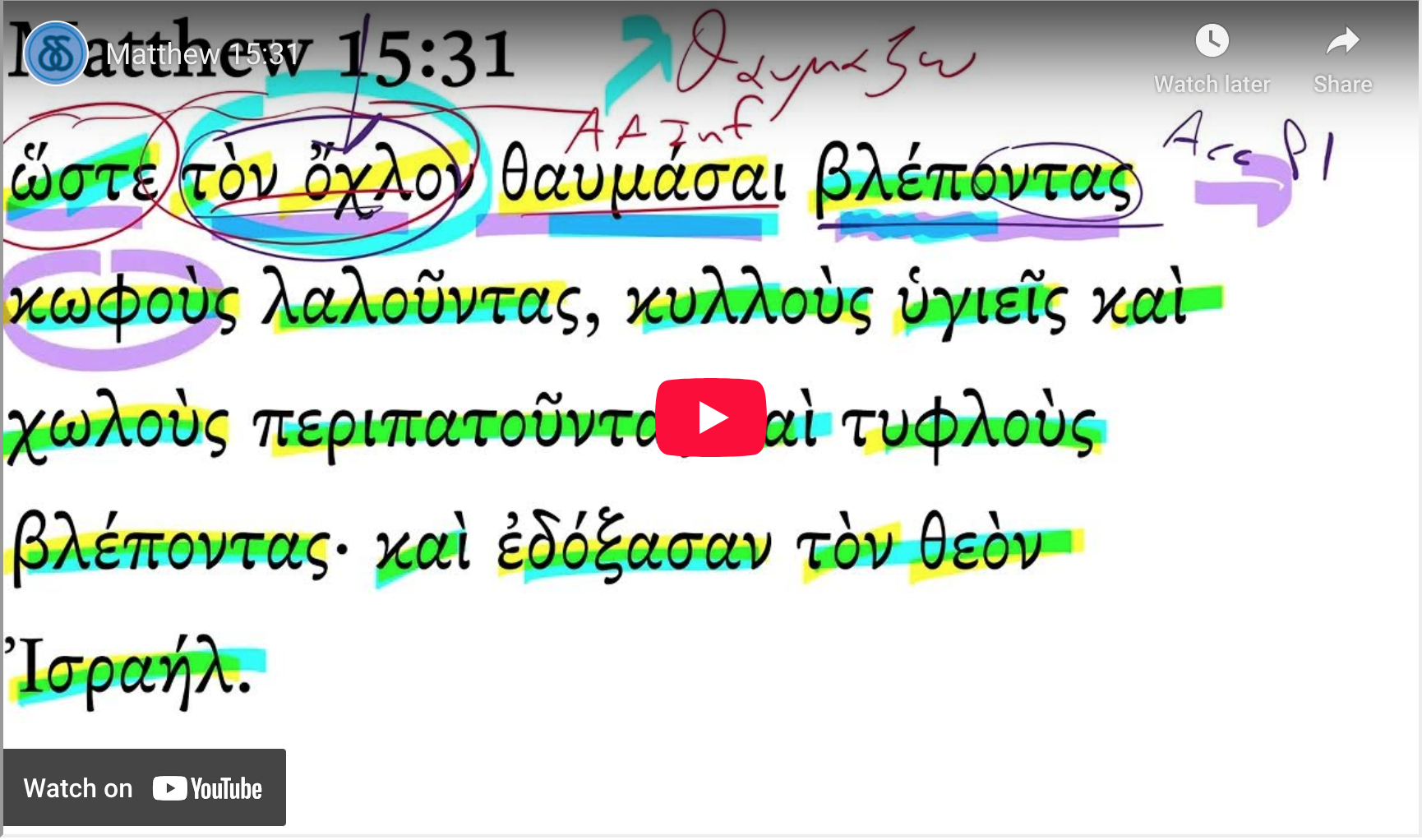 Matthew 15:31 | Daily Dose of Greek