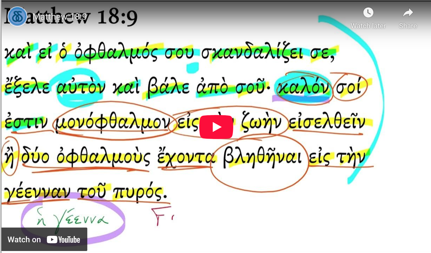 Matthew 18:9 | Daily Dose of Greek