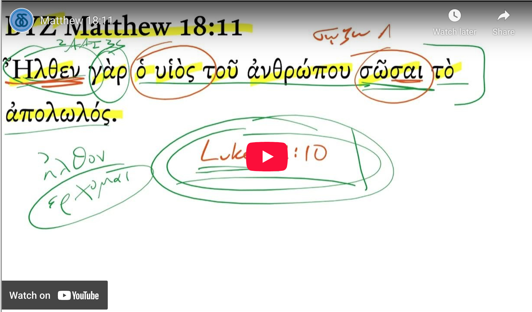 Matthew 18:11 | Daily Dose of Greek