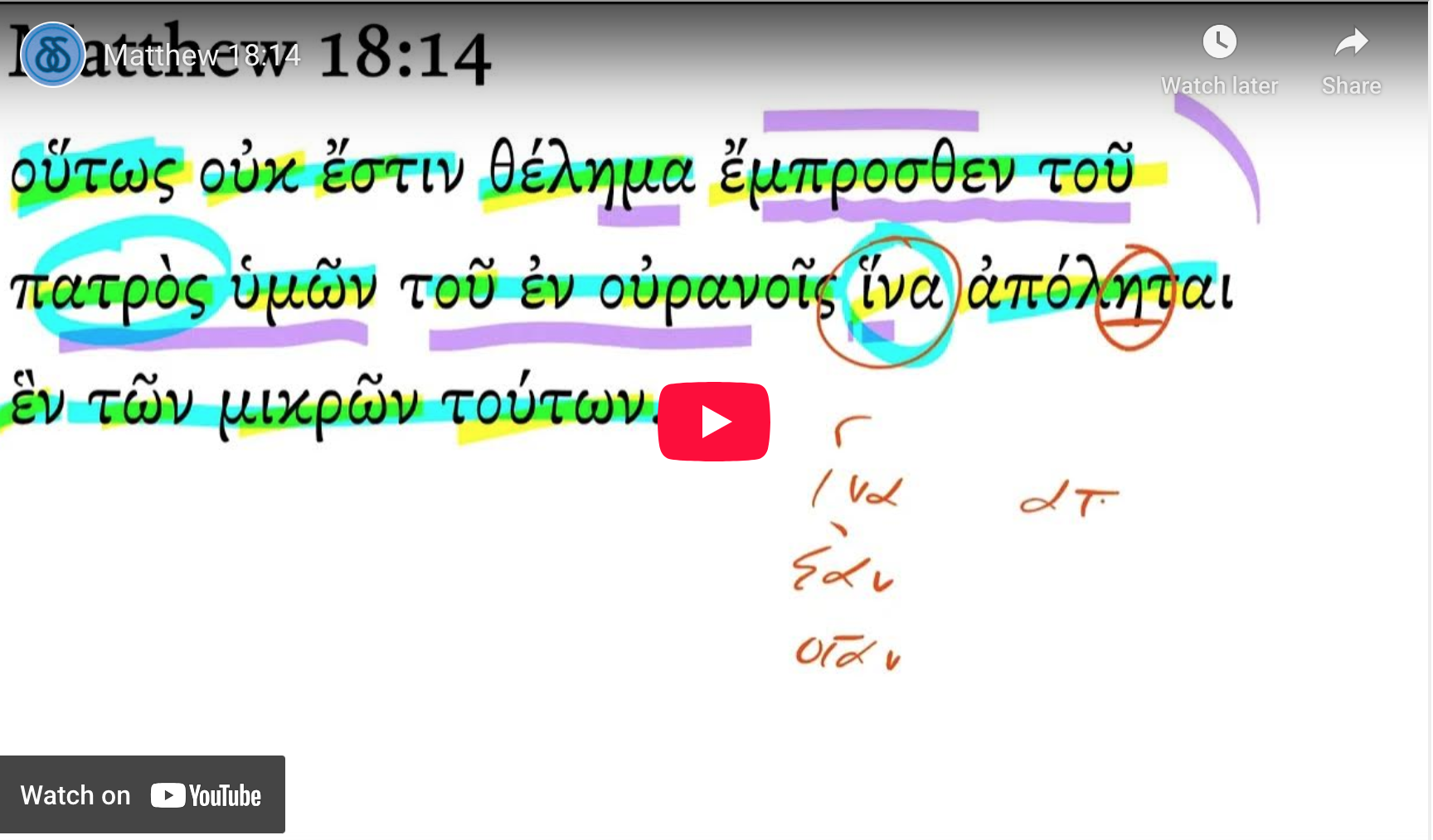 Matthew 18:14 | Daily Dose of Greek