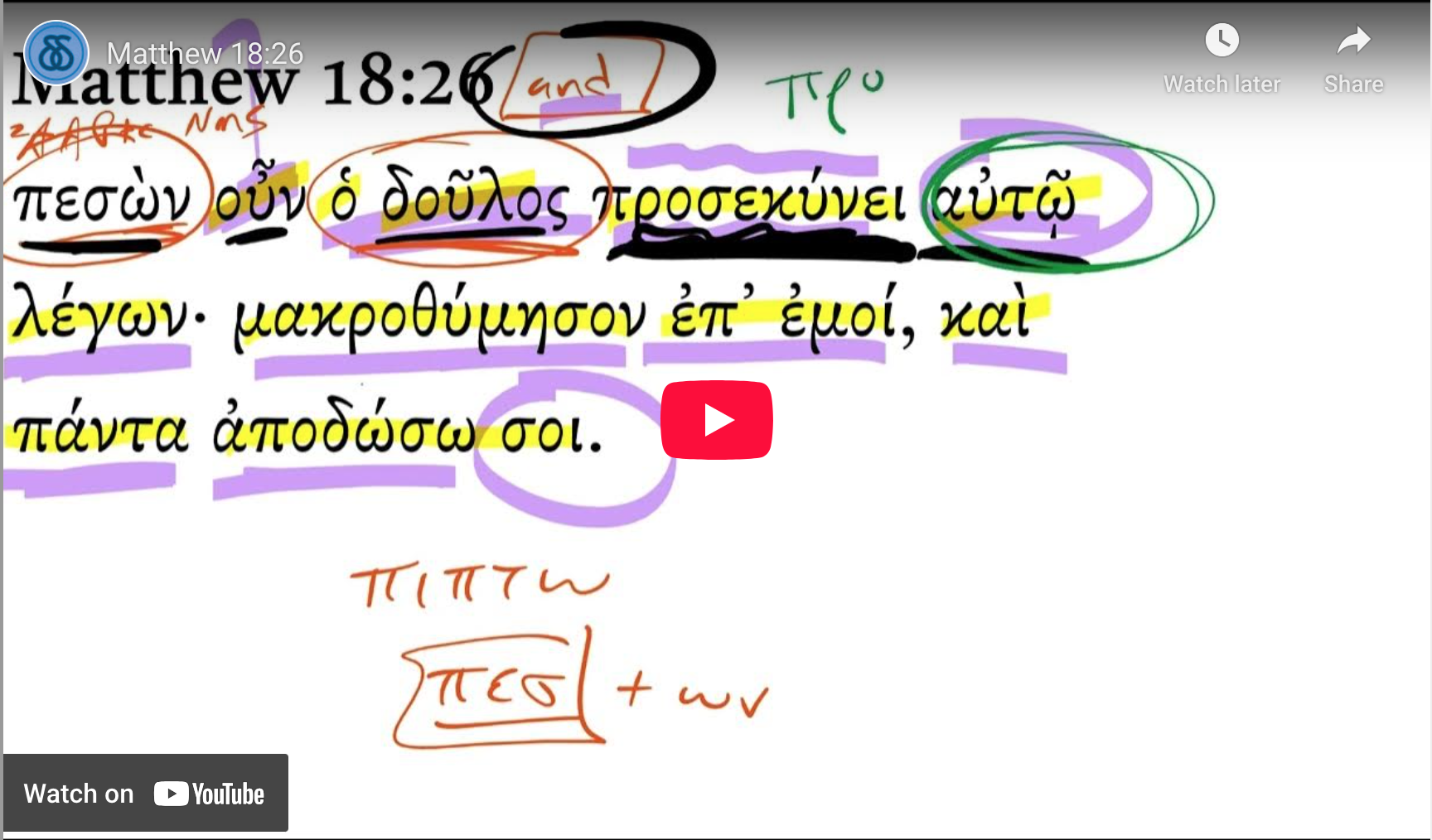 Matthew 18:26 | Daily Dose of Greek