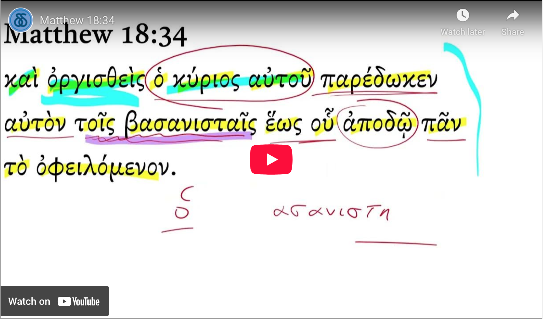 Matthew 18:34 | Daily Dose of Greek