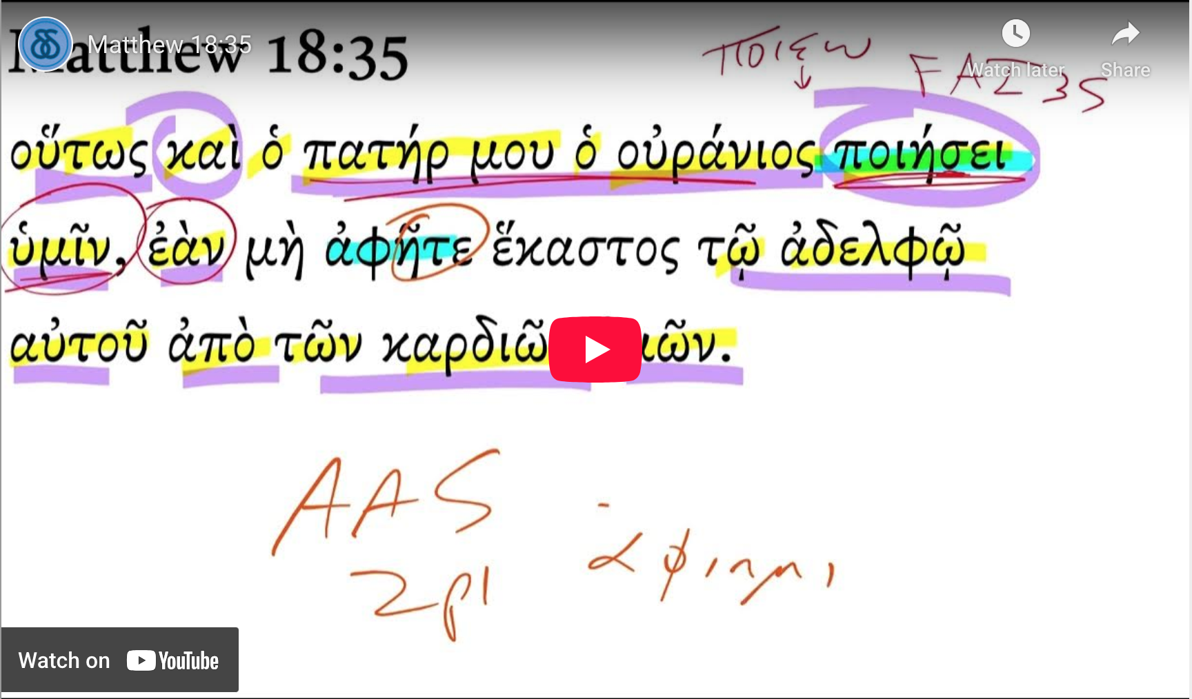 Matthew 18:35 | Daily Dose of Greek