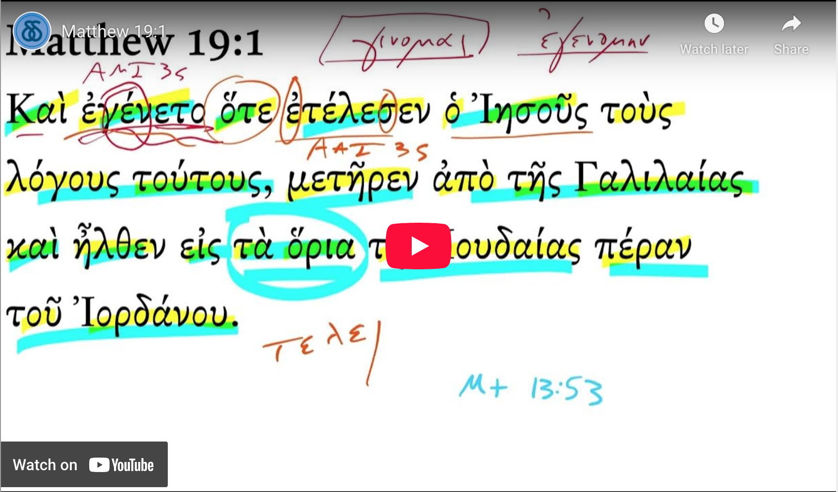 Matthew 19:1 | Daily Dose of Greek