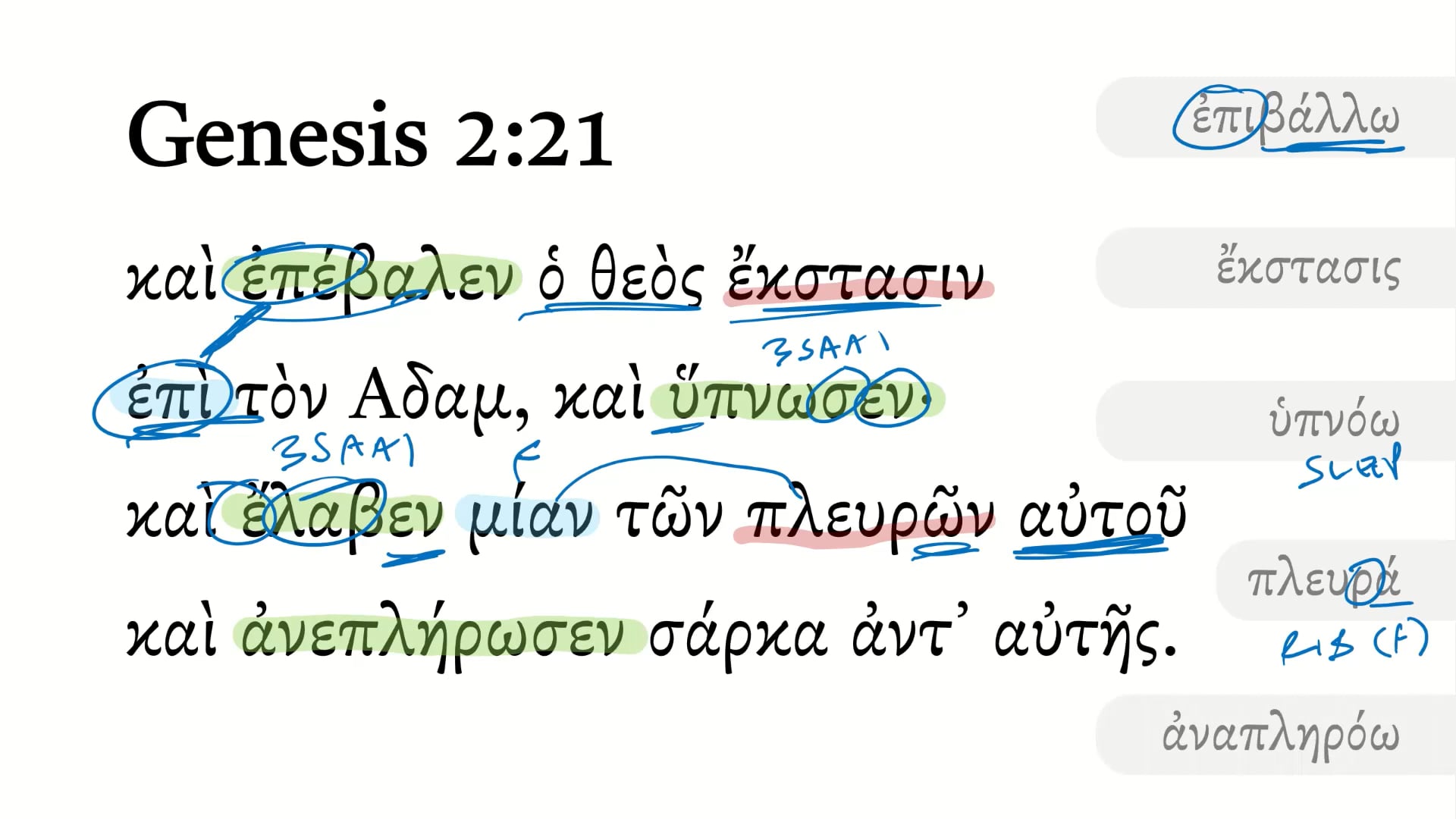 Genesis 2:21 | Daily Dose of Septuagint