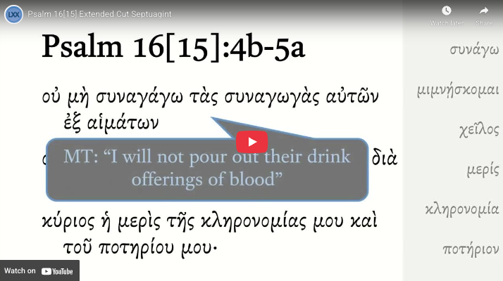 Psalm 16[15] Extended Cut Septuagint | Daily Dose of Septuagint