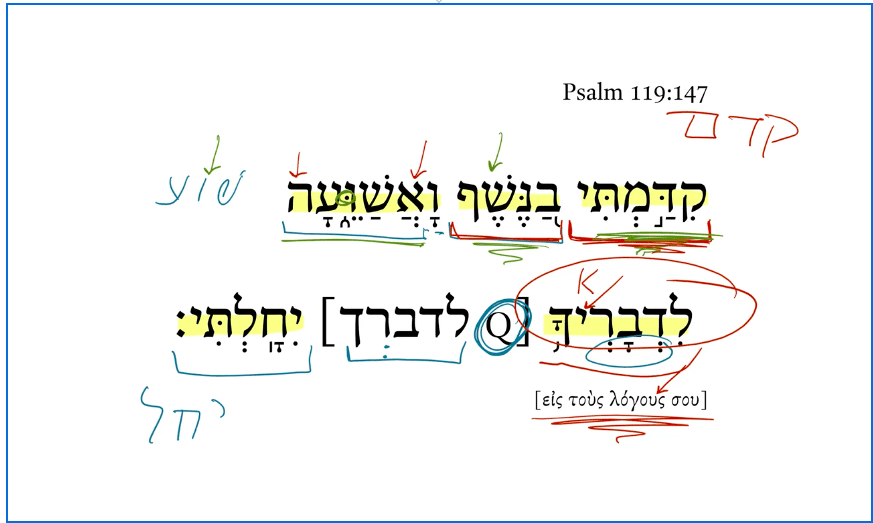 Psalm 119:147 | Daily Dose of Hebrew