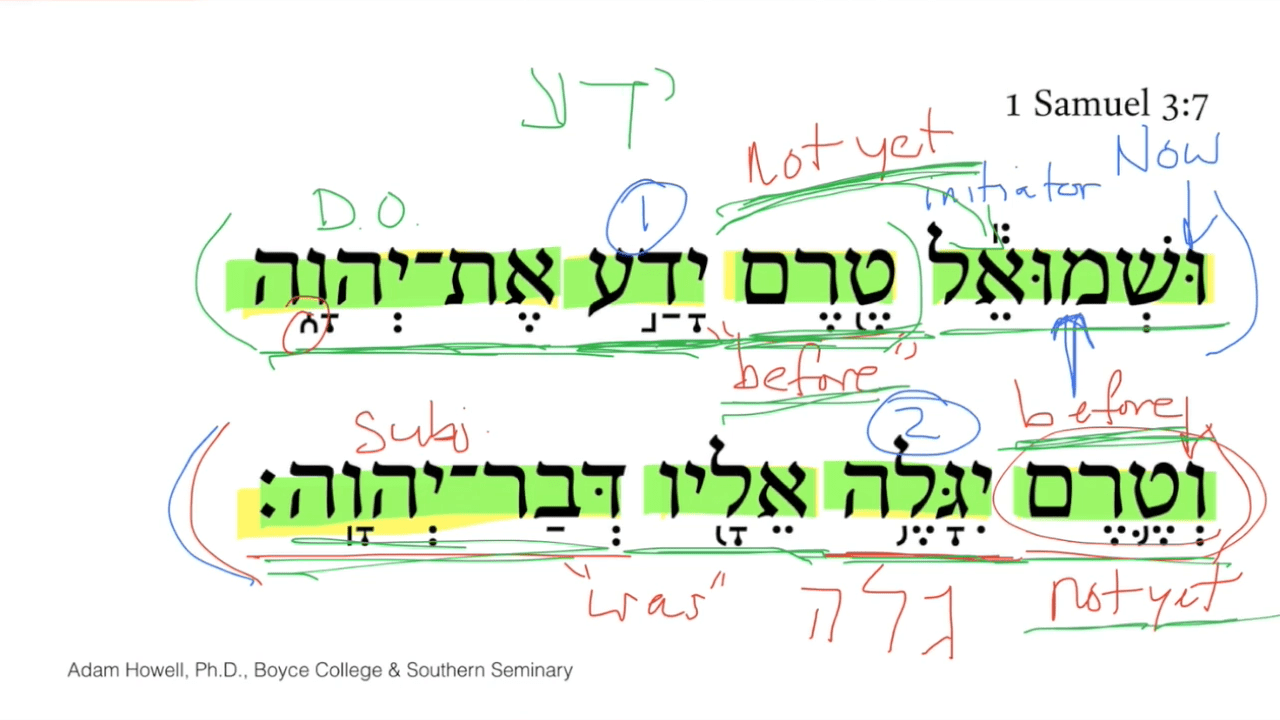 1 Samuel 3:7 Part 1 Translation | Daily Dose of Hebrew