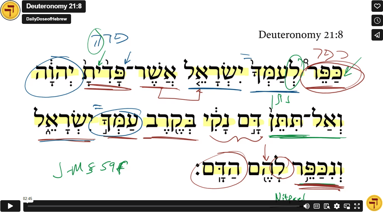 Deuteronomy 21:8 | Daily Dose of Hebrew