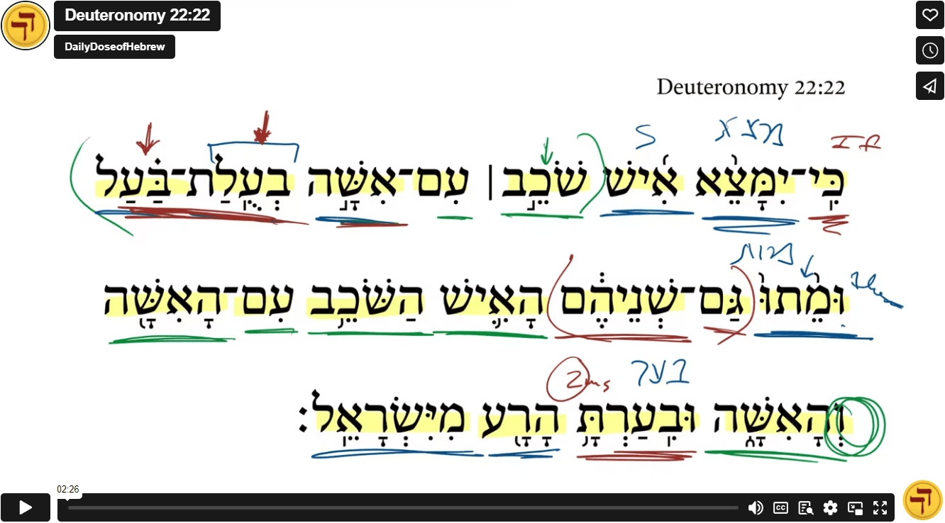 Deuteronomy 22:22 | Daily Dose of Hebrew