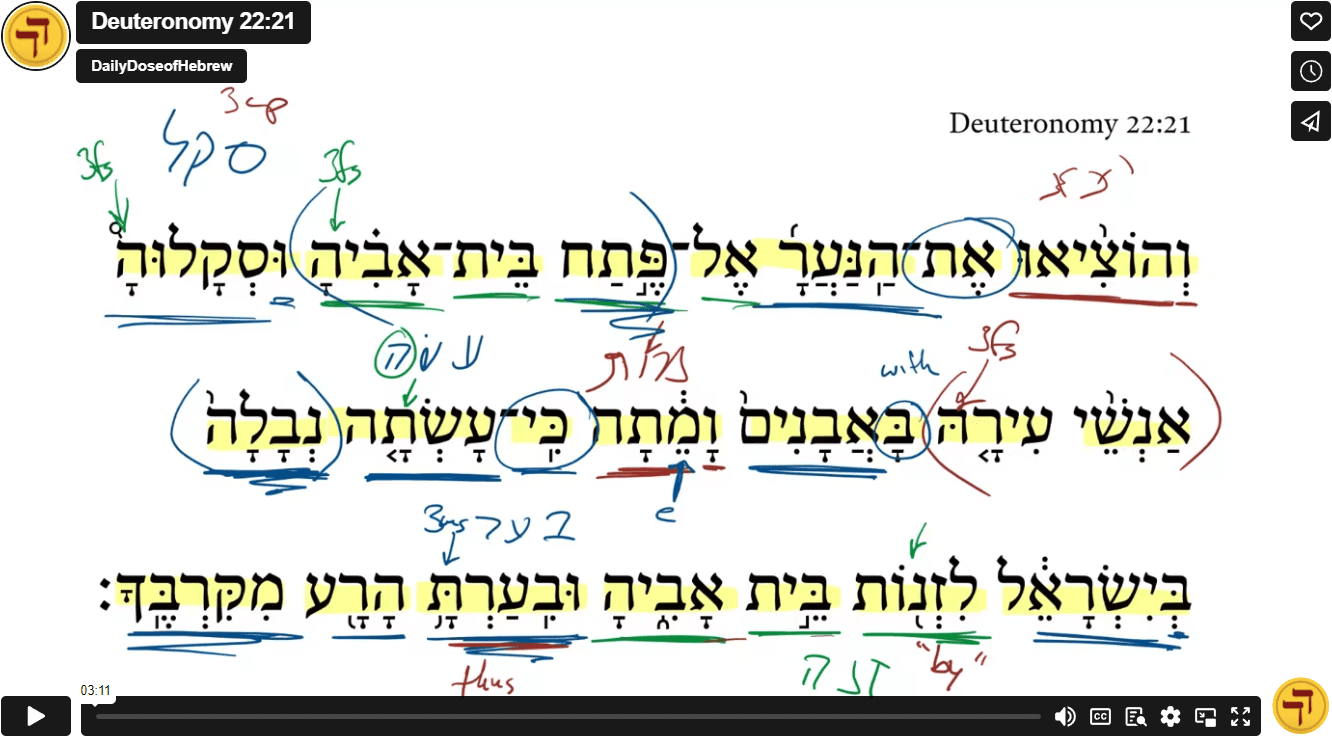 Deuteronomy 22:21 | Daily Dose of Hebrew
