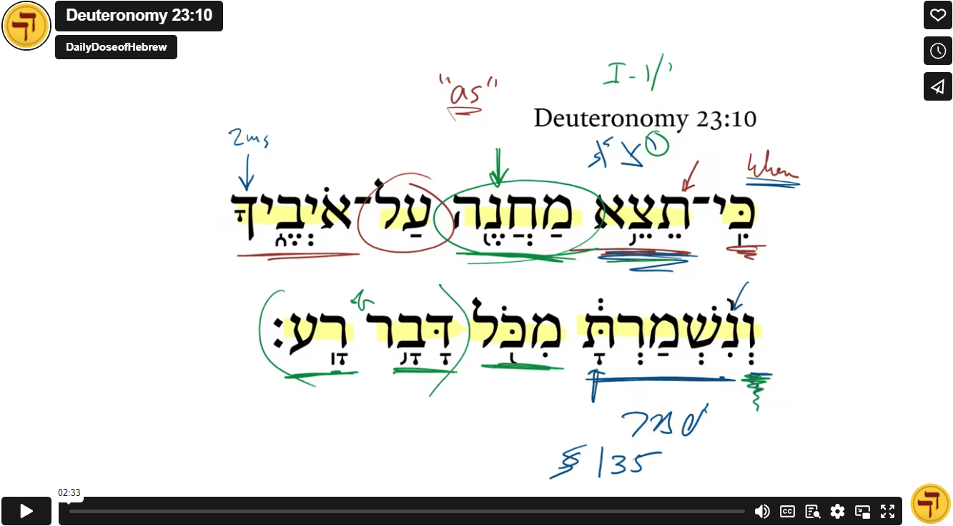 Deuteronomy 23:10 | Daily Dose of Hebrew
