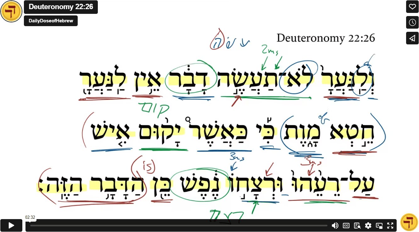 Deuteronomy 22:26 | Daily Dose of Hebrew