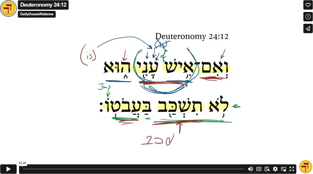 Deuteronomy 24:12 | Daily Dose of Hebrew