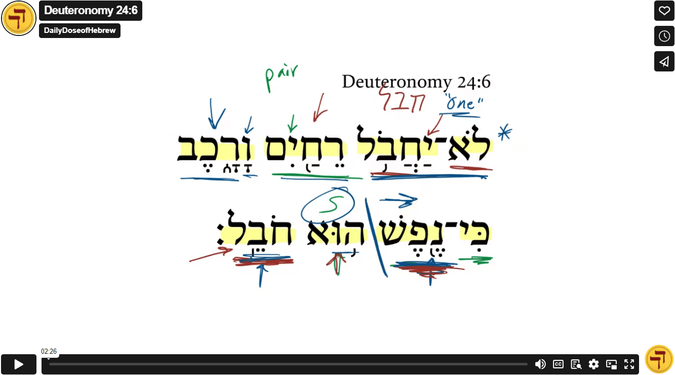 Deuteronomy 24:6 | Daily Dose of Hebrew