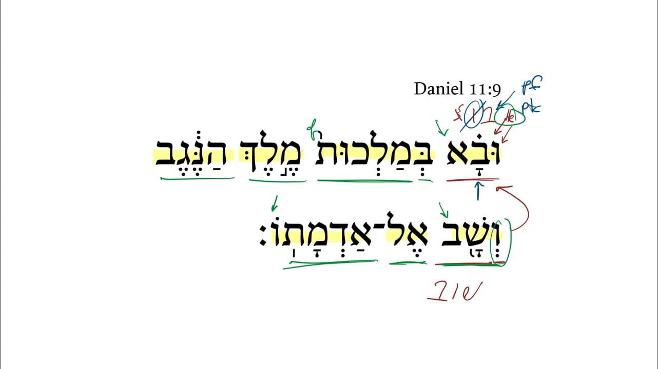 Daniel 11:9 | Daily Dose of Hebrew