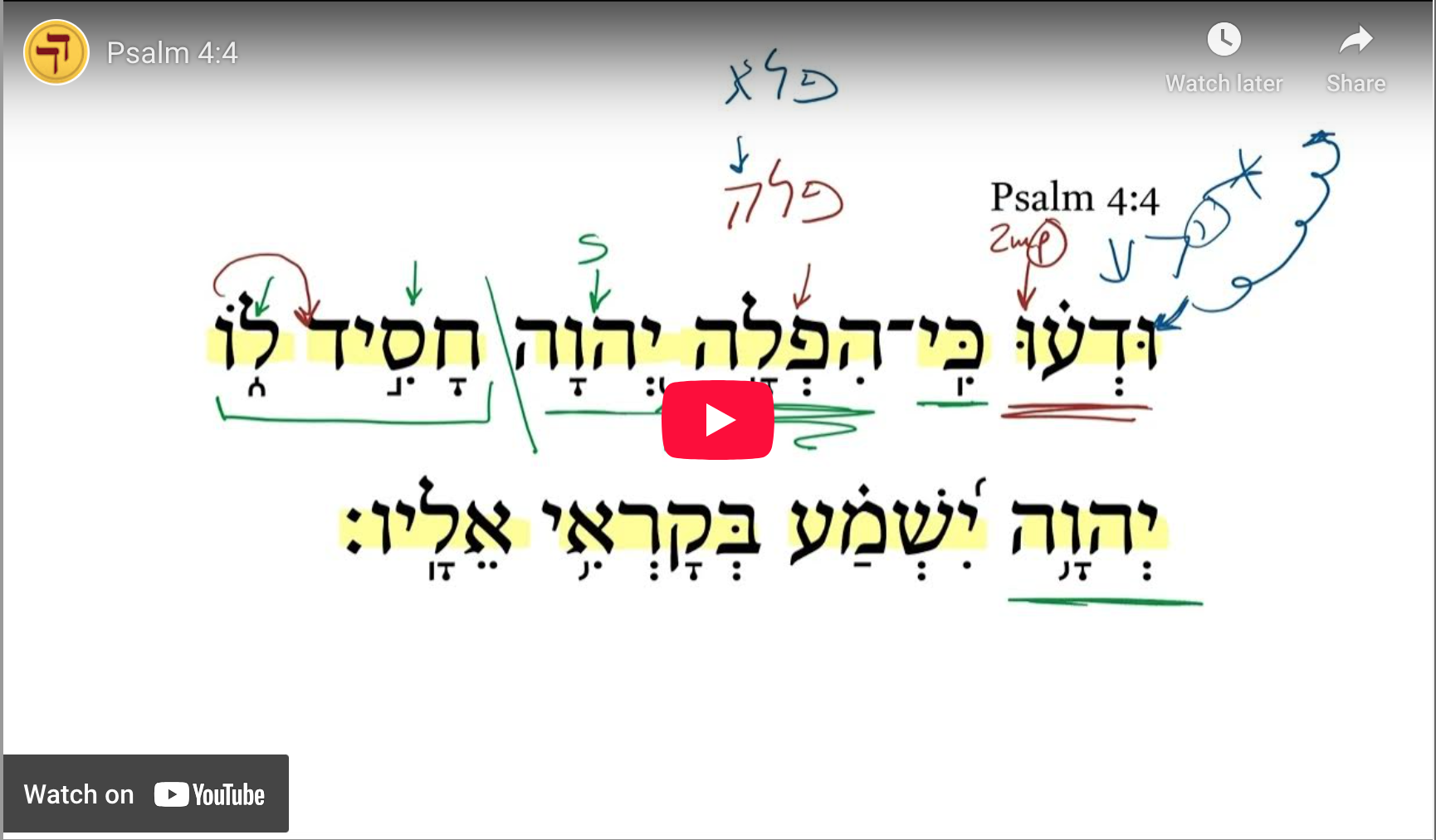 Psalm 4:4 | Daily Dose of Hebrew