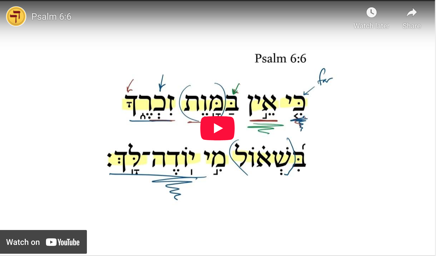 Psalm 6:6 | Daily Dose of Hebrew