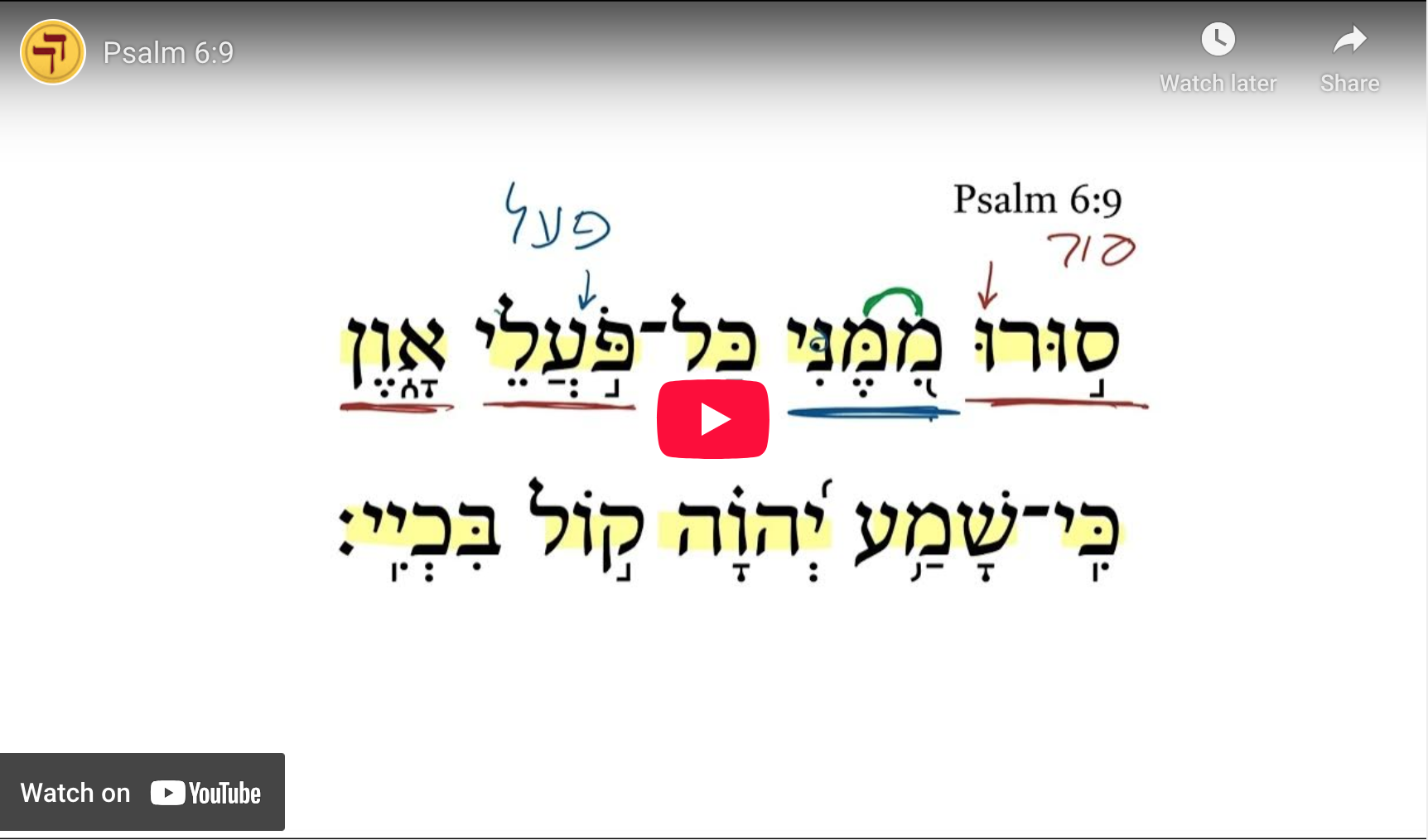 Psalm 6:9 | Daily Dose of Hebrew