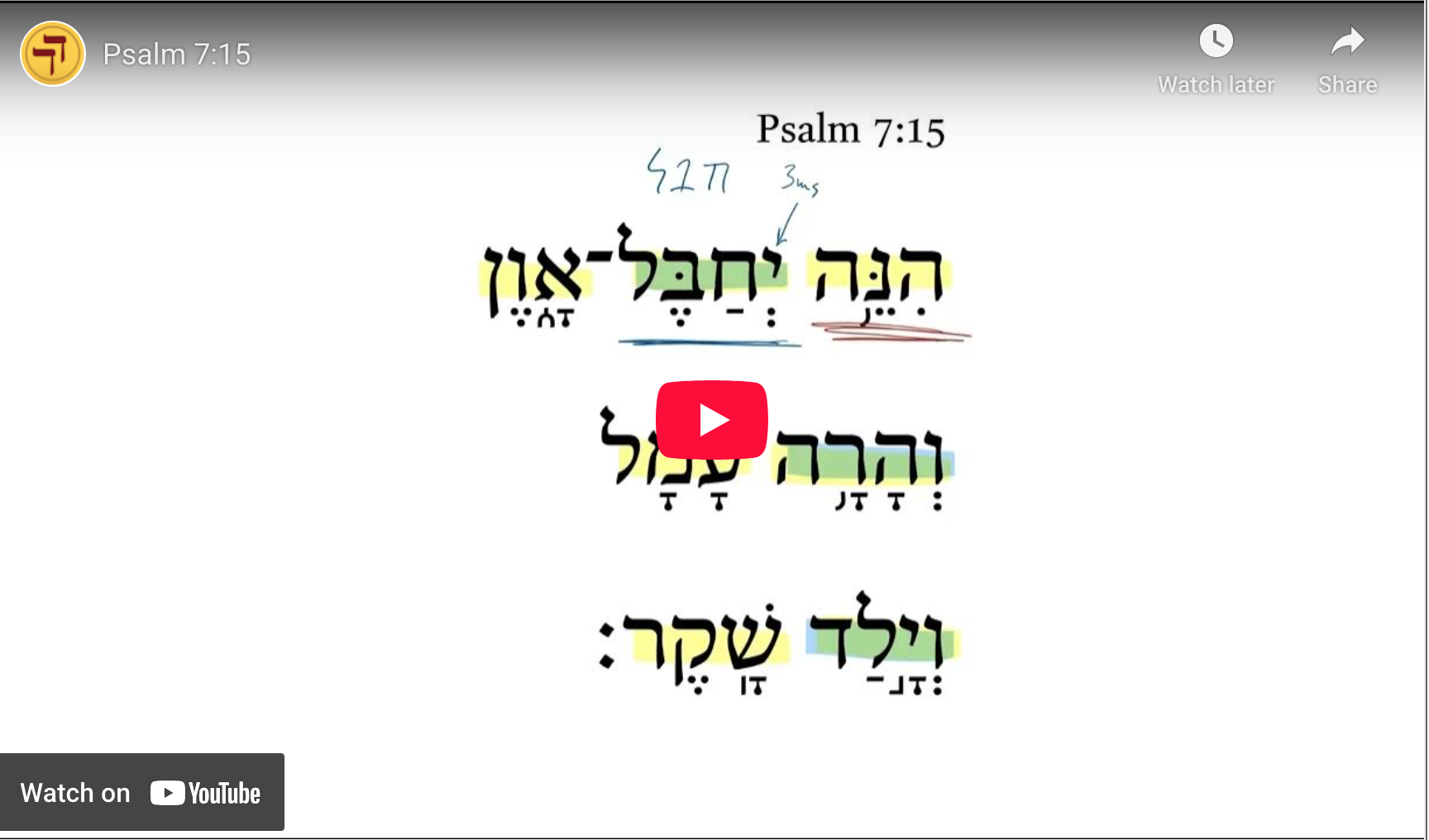Psalm 7:15 | Daily Dose of Hebrew