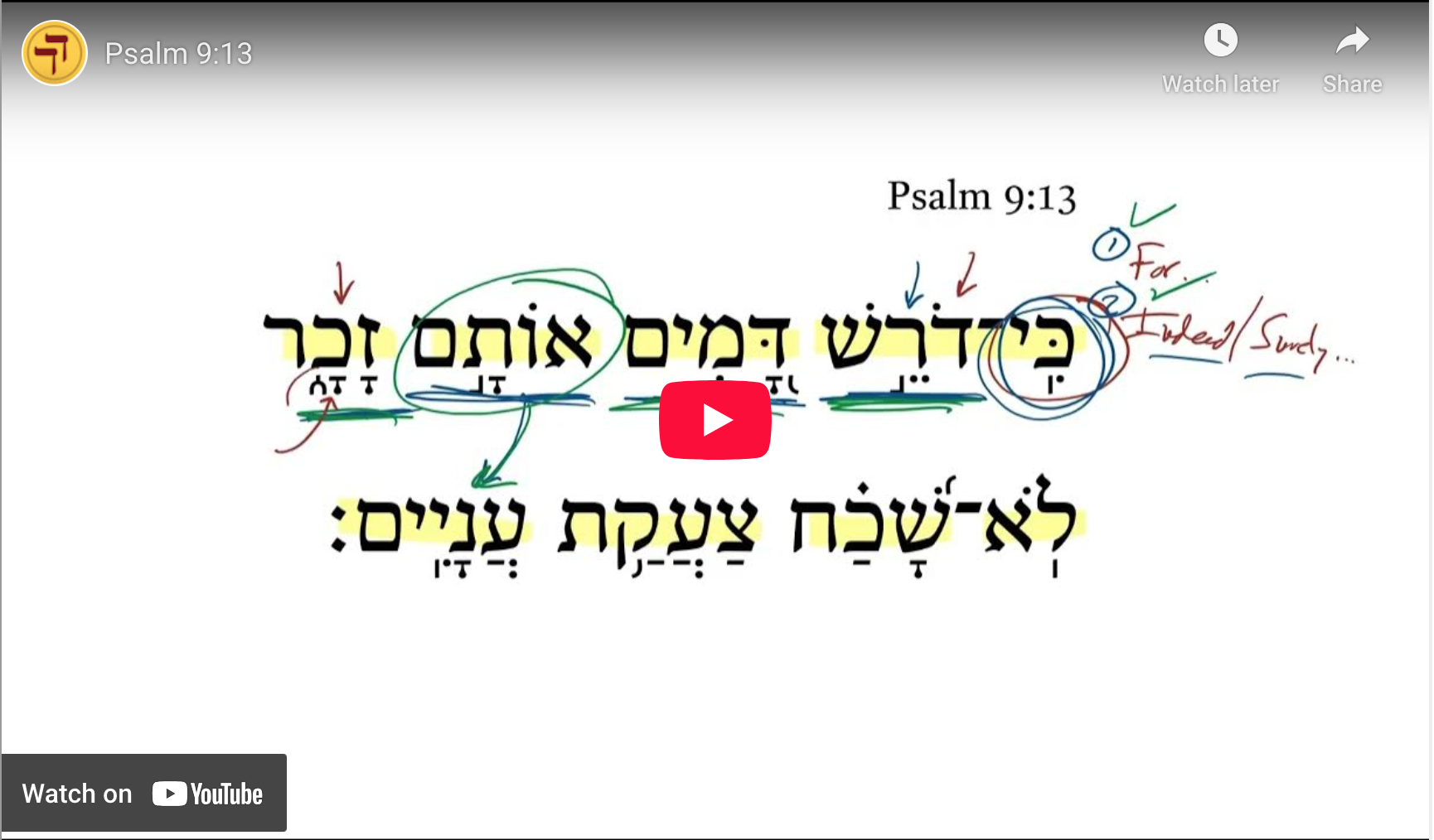 Psalm 9:13 | Daily Dose of Hebrew