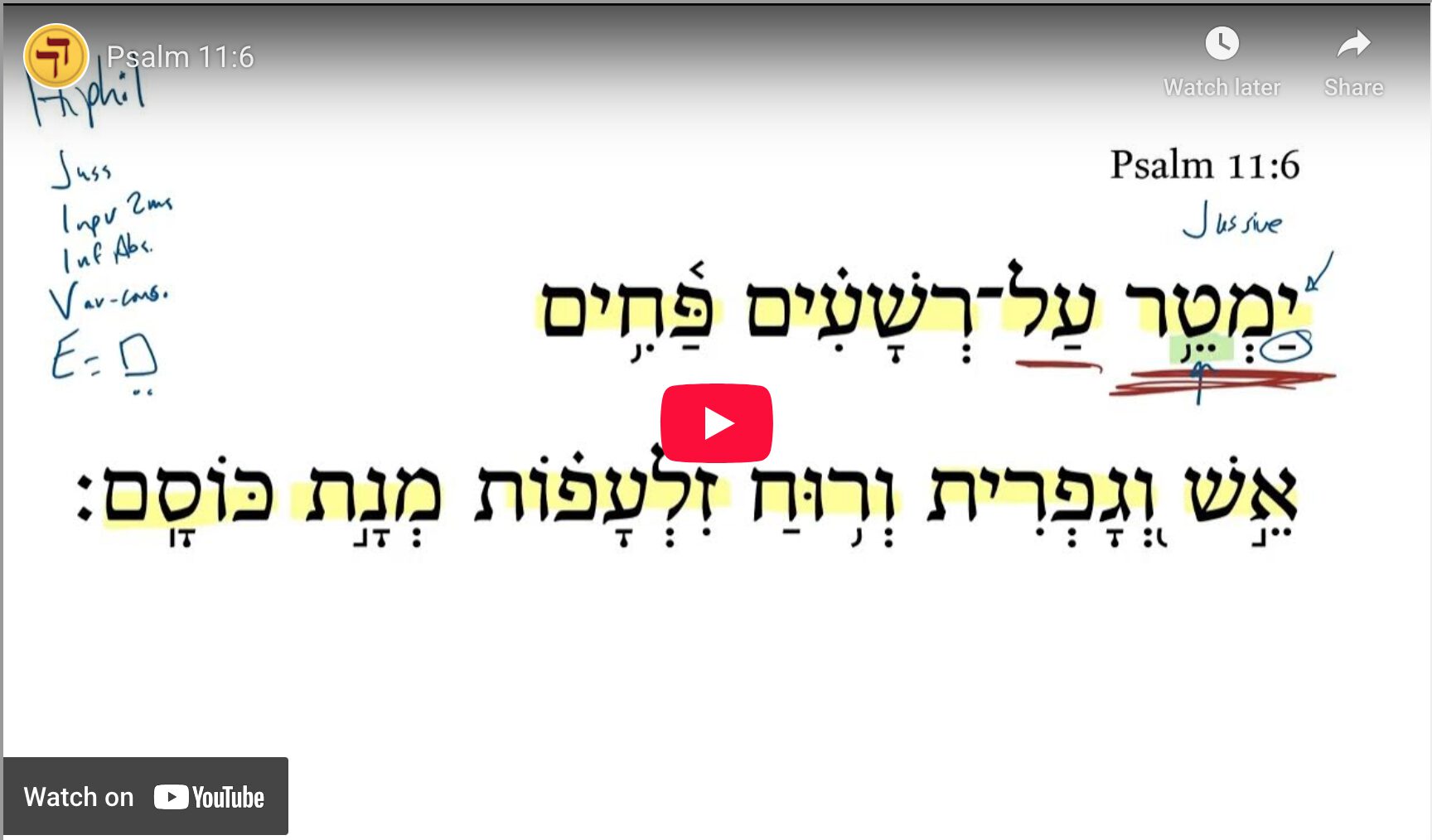 Psalm 11:6 | Daily Dose of Hebrew