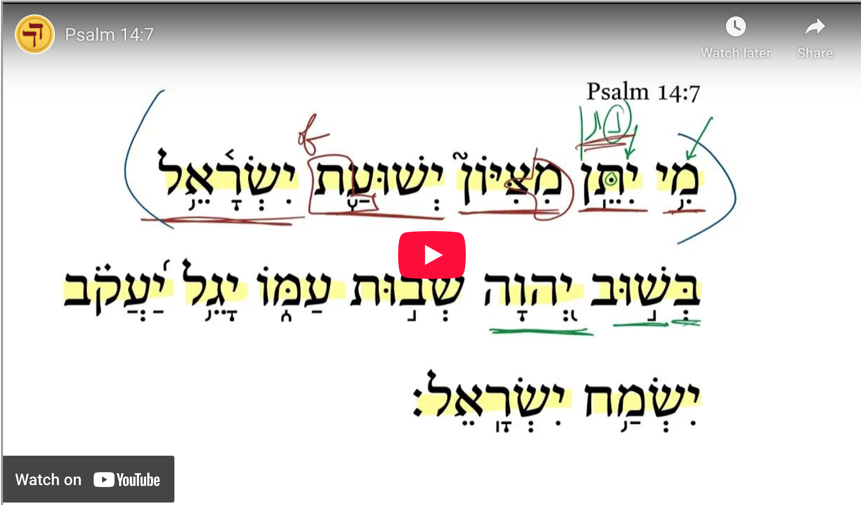 Psalm 14:7 | Daily Dose of Hebrew