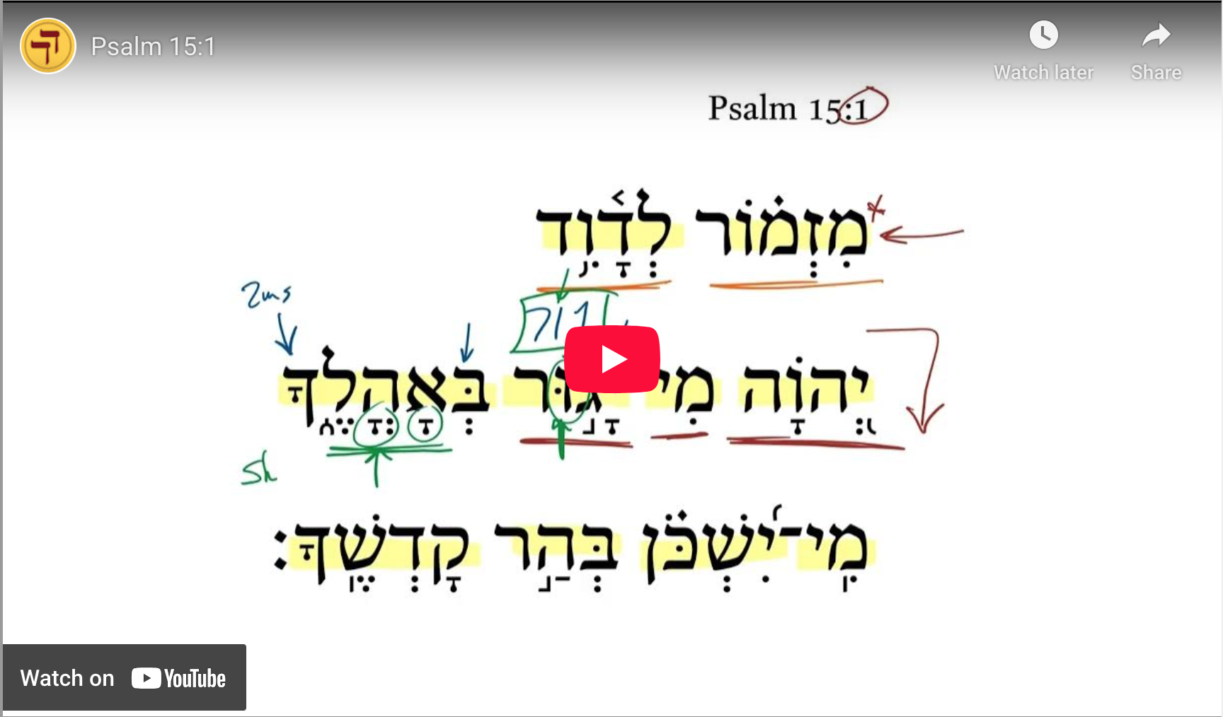 Psalm 15:1 | Daily Dose of Hebrew