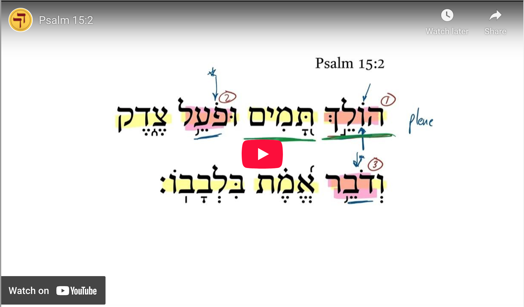 Psalm 15:2 | Daily Dose of Hebrew