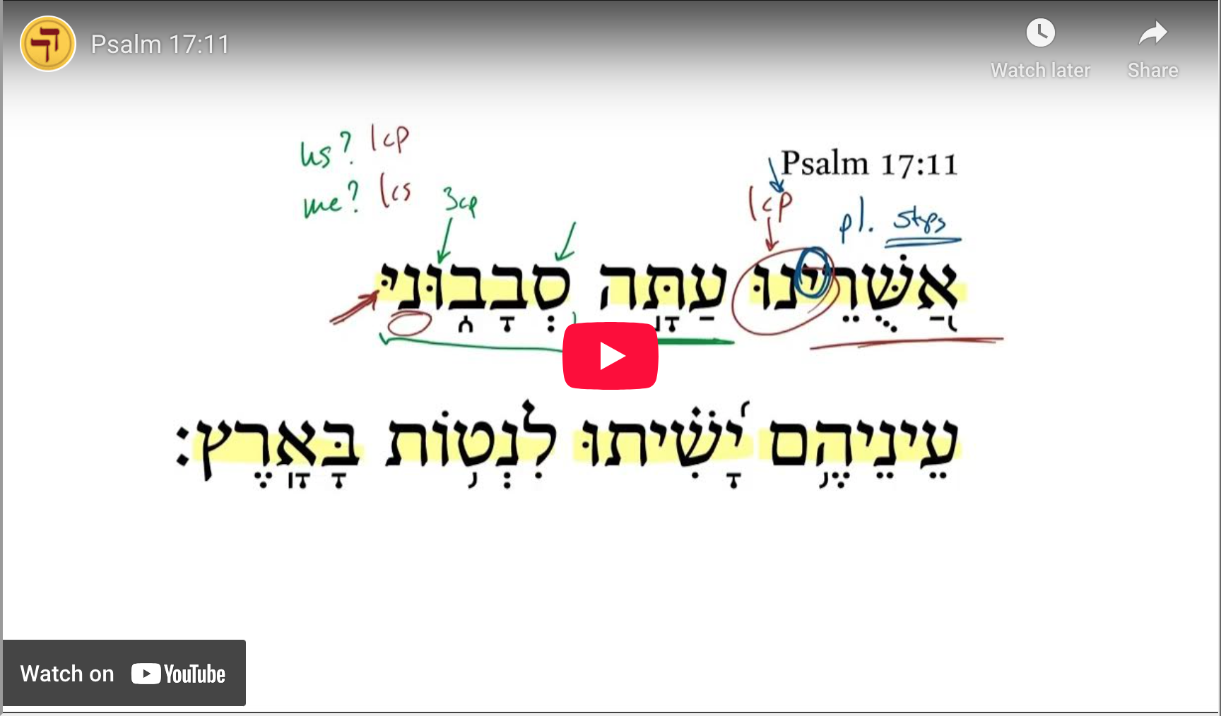 Psalm 17:11 | Daily Dose of Hebrew