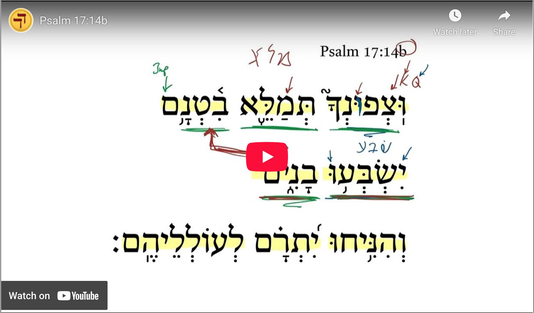 Psalm 17:14b | Daily Dose of Hebrew