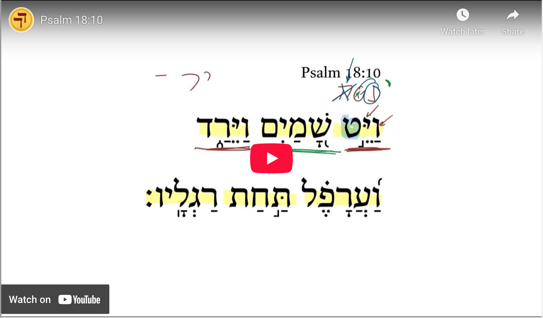 Psalm 18:10 | Daily Dose of Hebrew