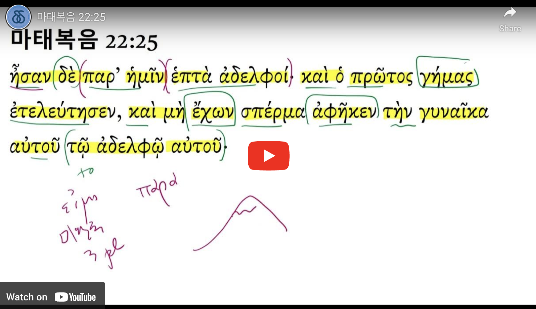 마태복음 22:25 - DDG Korea