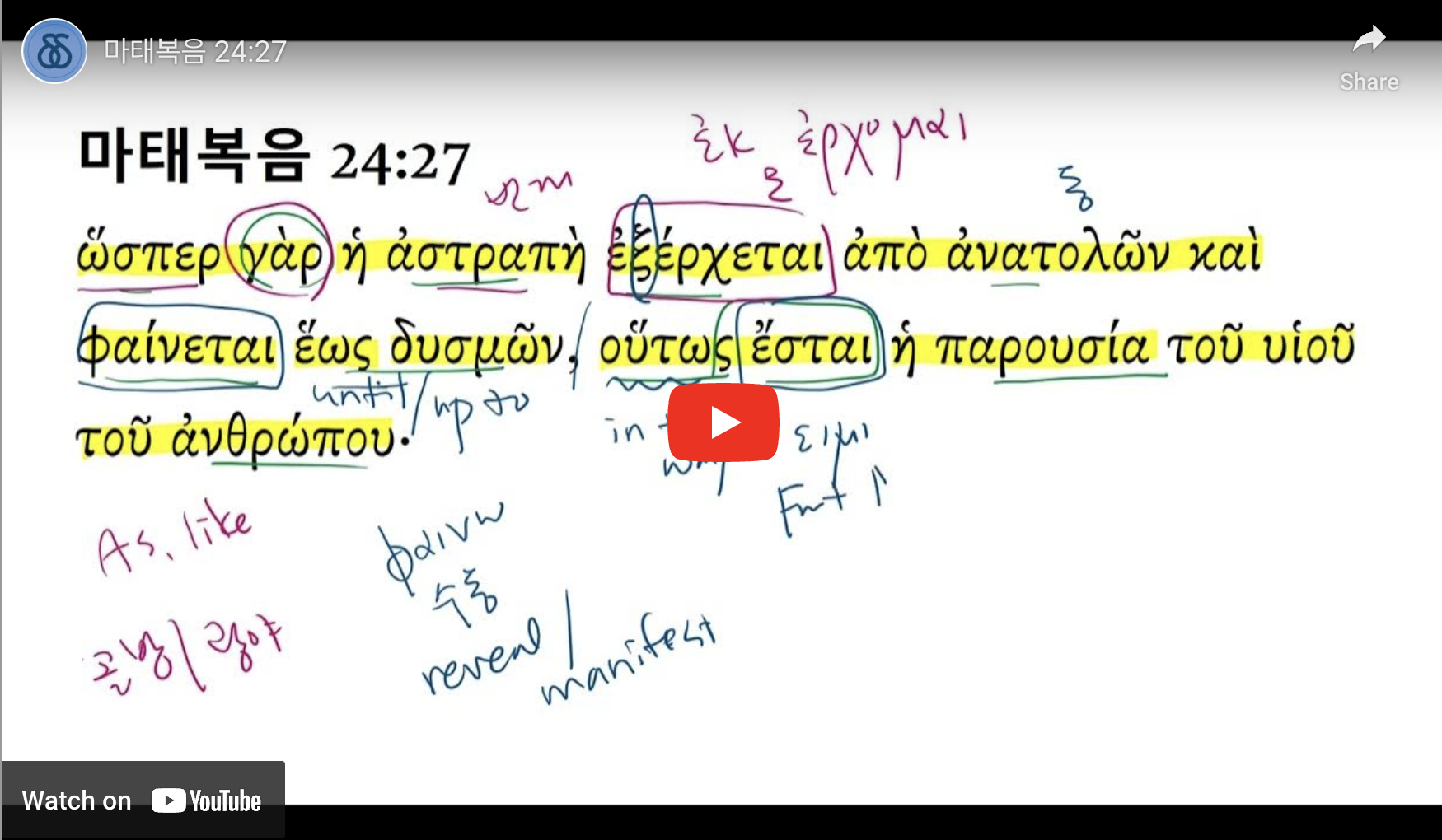 마태복음 24:27 - DDG Korea