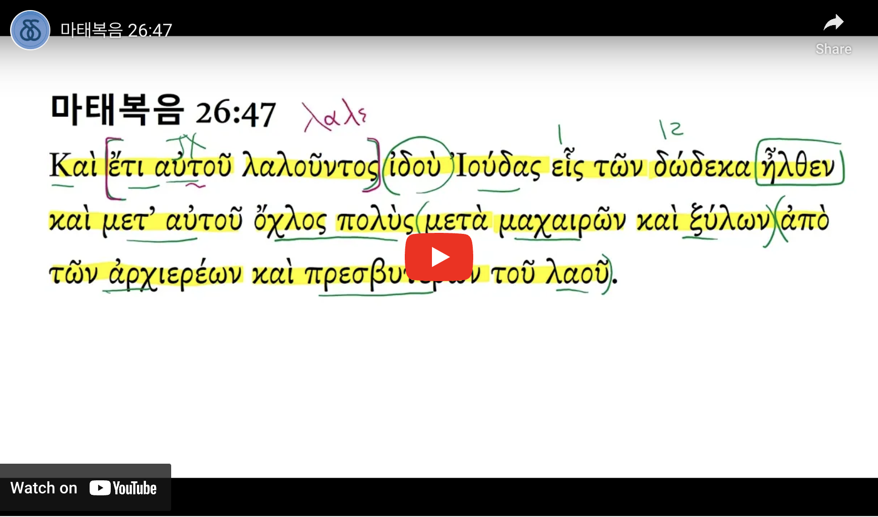 마태복음 26:47 - DDG Korea