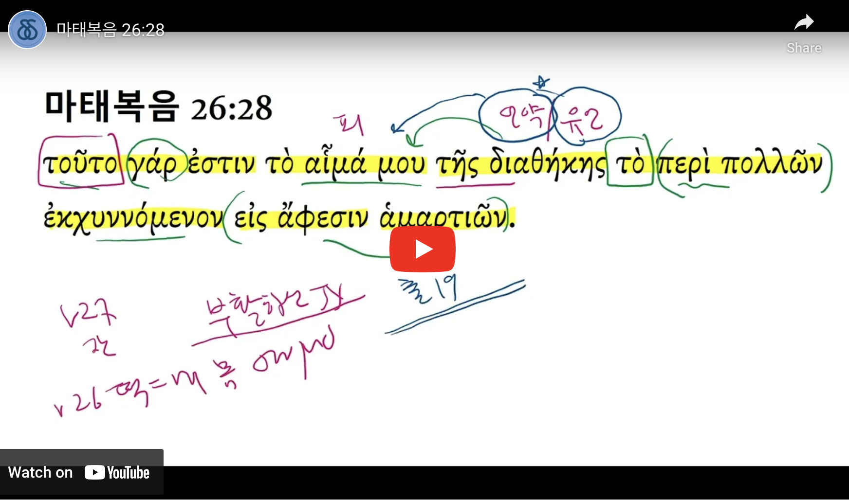 마태복음 26:28 - DDG Korea