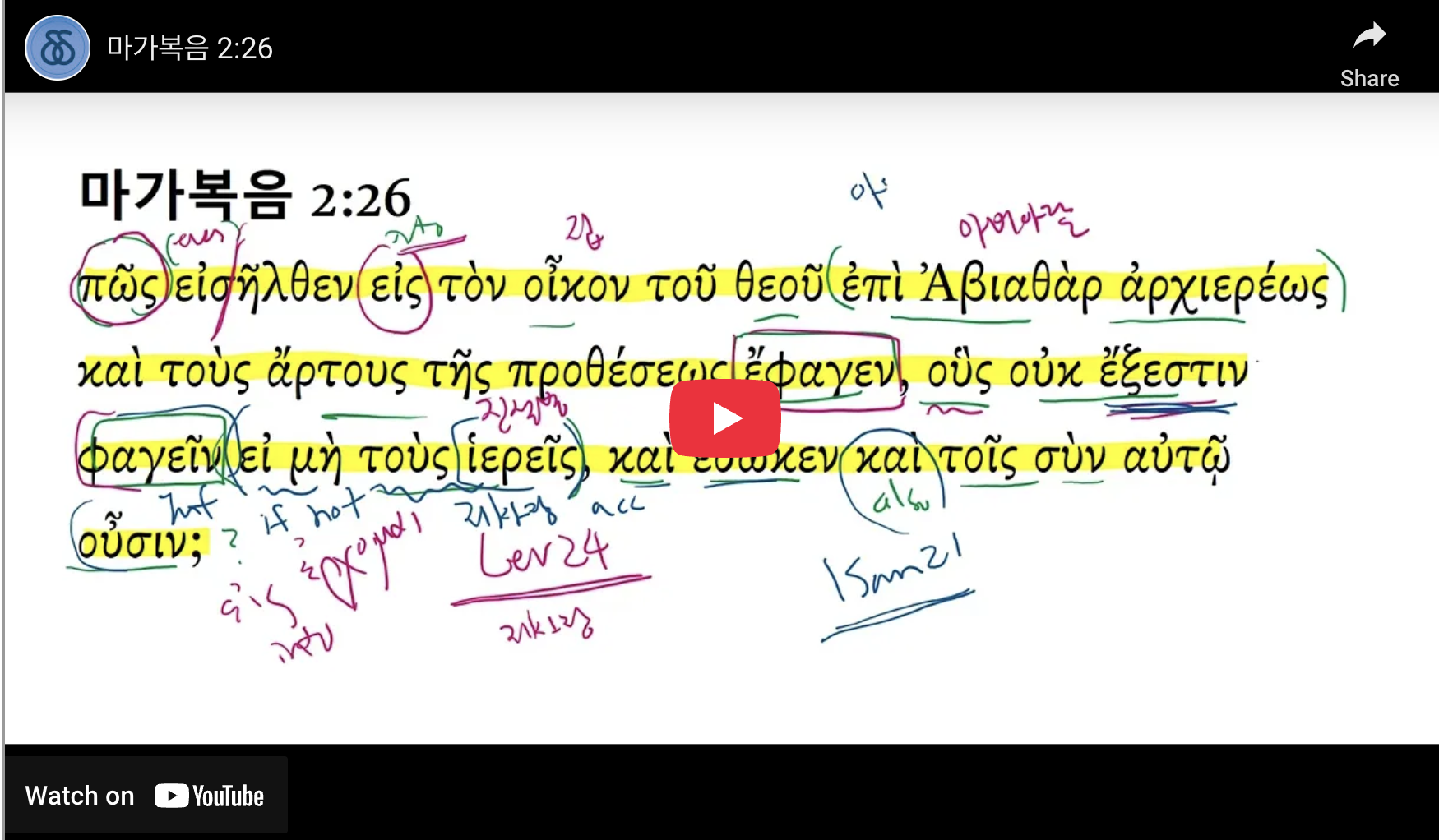 마가복음 2:26 - DDG Korea